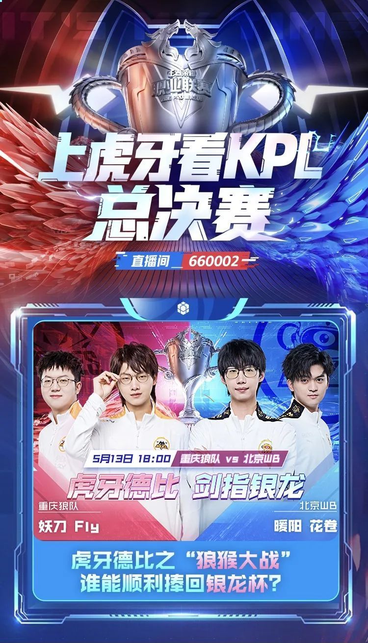 2023KPL春决终极一战！虎牙德比谁能成功捧回银龙杯？_腾讯新闻