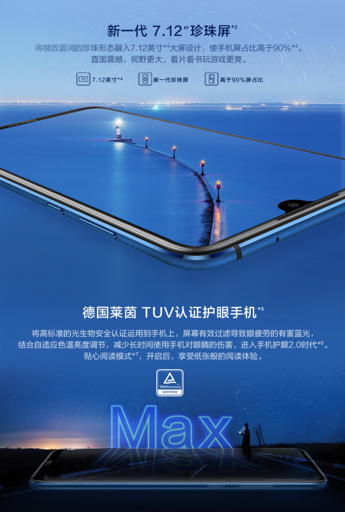 官方泄露荣耀8X MAX规格 7.12寸珍珠屏或1699元_腾讯新闻