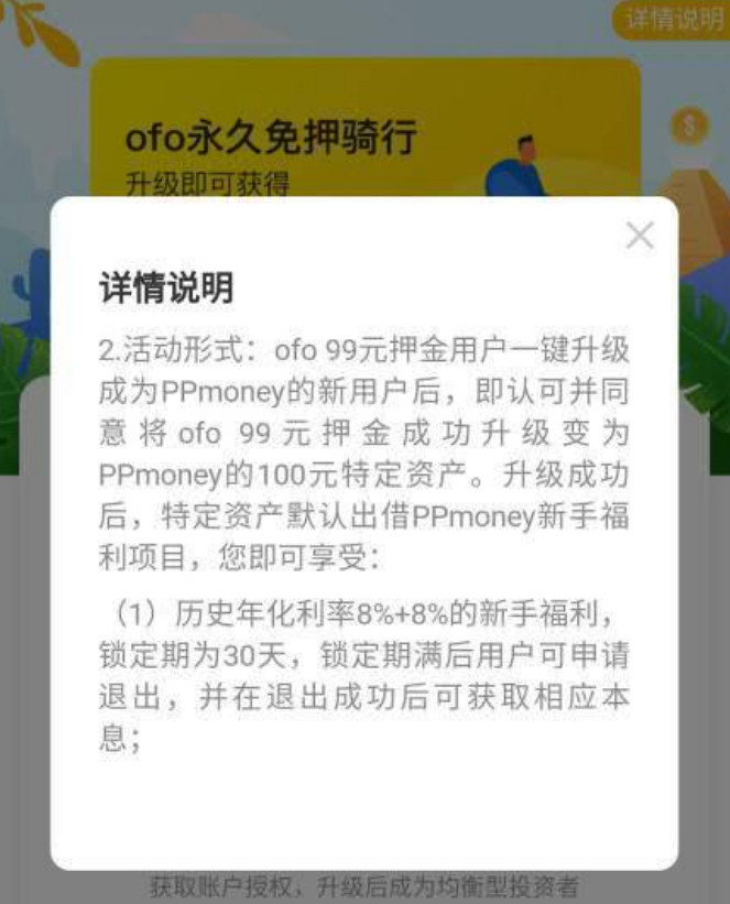 ofo否认将用户押金转成P2P投资：非强制捆绑_腾讯新闻
