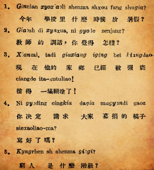 短史记丨80年前，他们将中文改造成了拉丁文_腾讯新闻