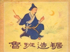 It is said that Luban went up to the mountain because his hands were ...