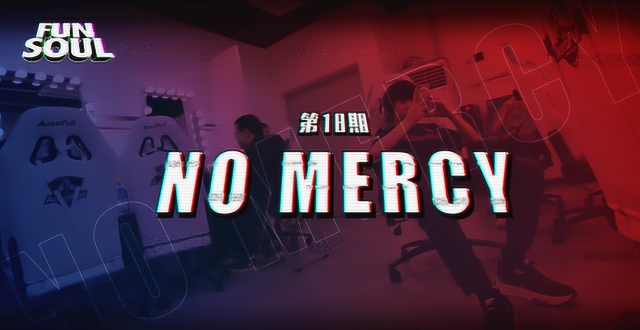 《FUN+SOUL》第十八期：NO MERCY_腾讯新闻