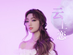 Li Ziting sings "Love on the Cloud" and tells a beautiful love with ...