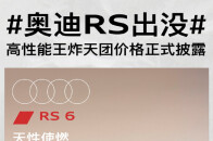 Four new cars of the Audi RS family are launched in a group! Starting ...