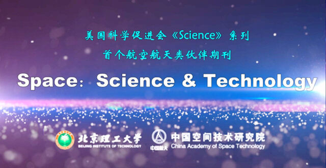 Science伙伴刊 Space：Science＆Technology 创刊_腾讯新闻