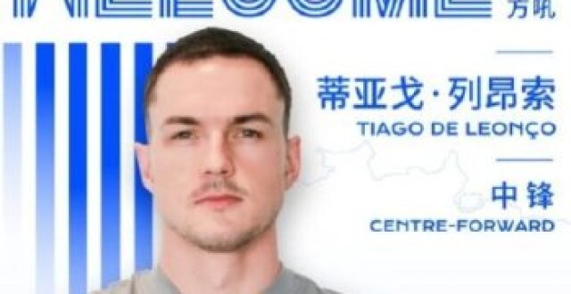巴西中锋蒂亚戈-列昂索加盟广州城_腾讯新闻