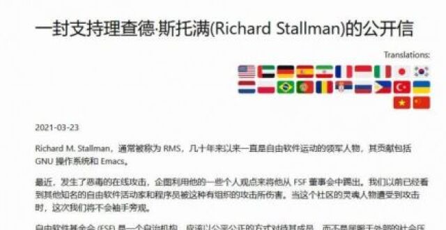 数千人对垒：RMS支持者声援他重返FSF董事会_腾讯新闻