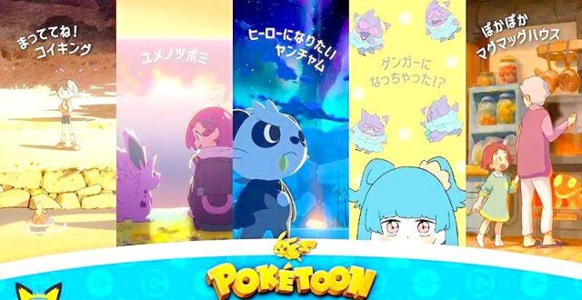 宝可梦官方推出《Pokétoon》系列新动画_腾讯新闻