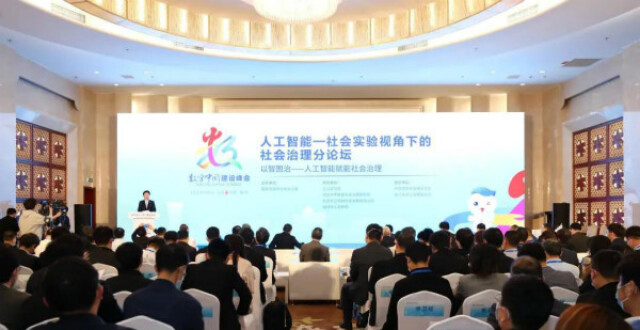 人工智能社会实验案例征集结果公布_腾讯新闻