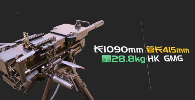 【讲堂613期】详解HK GMG榴弹机枪，又一德国黑科技_腾讯新闻