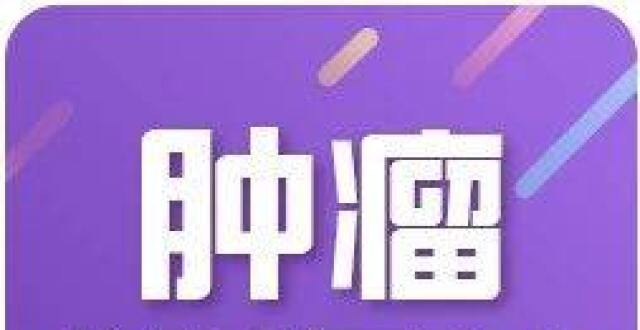 国产 PD-1 Tislelizumab 联合化疗治疗晚期 Nsq-NSCLC 疗效评价｜肿瘤情报站_腾讯新闻