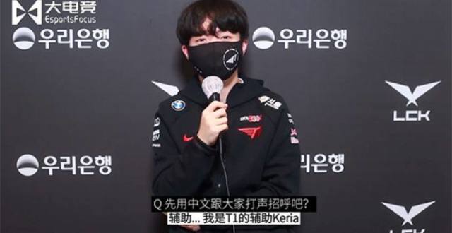 专访T1辅助Keria：希望可以在世界赛和中国粉丝们见面_腾讯新闻