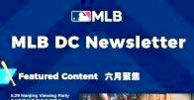 今日上线！《MLB DC Newsletter》_腾讯新闻