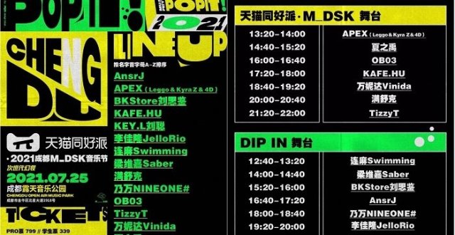 观观福利丨MDSK音乐节燃爆来袭，开启嘻哈狂欢！_腾讯新闻