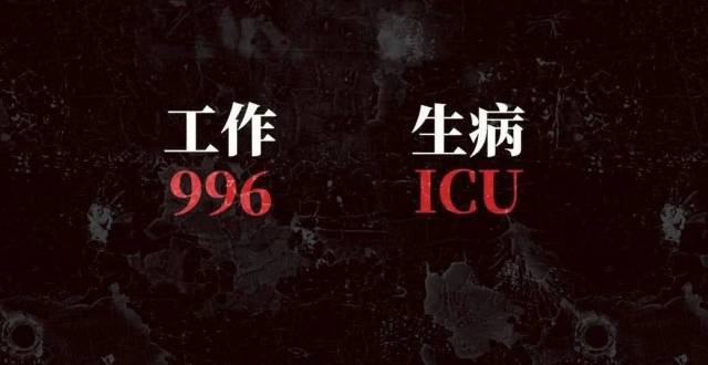 “996”简史：资本家与打工人共情，本就是天方夜谭_腾讯新闻