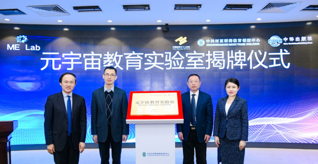 “元宇宙＋教育”未来长什么样？专家在京共同探讨元宇宙融合教育发展新趋势_腾讯新闻