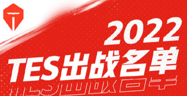 TES官宣新赛季名单：Zoom、Tian“兄弟lol”羁绊_腾讯新闻
