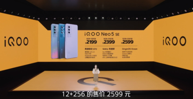 2199元起！iQOO Neo5SE正式发布 高通骁龙870加持_腾讯新闻