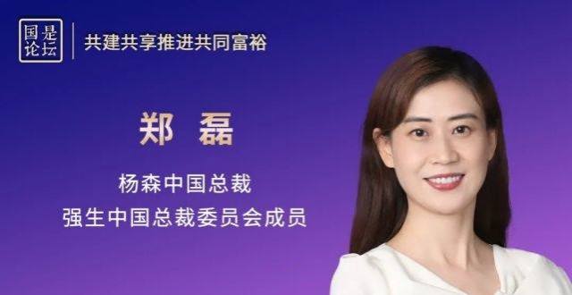 郑磊：强生集团三举措支持中国公共卫生体系建设和共同富裕_腾讯新闻