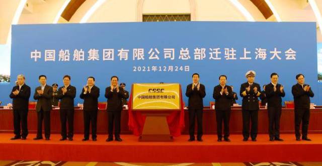 中国船舶集团总部迁驻上海，将加快建设世界一流船舶集团_腾讯新闻