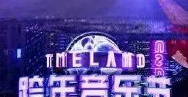 元宇宙跨年电音Party，QQ音乐推出TMELAND举办虚拟音乐嘉年华_腾讯新闻