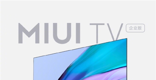 专为企业设计的电视系统 MIUI TV企业版发布：一分钟生成精美展示_腾讯新闻