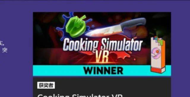 《Cooking Simulator VR》获2021 Steam年度最佳VR游戏_腾讯新闻