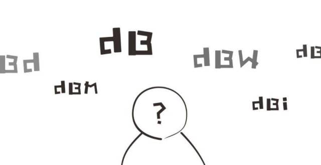 干货｜10分钟看懂dB、dBm、dBw的区别_腾讯新闻