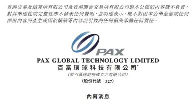 百富环球：美国附属公司Pax US已恢复正常运营，11月1日复牌_腾讯新闻