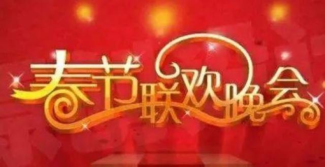Python可视化｜历年春晚节目数据分析_腾讯新闻