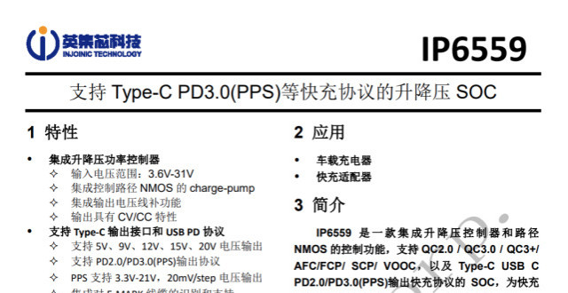 满足百瓦大功率快充车充应用，英集芯发布IP6559升降压SOC芯片_腾讯新闻