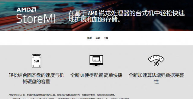 AMD发布2.1.0.205版StoreMI软件更新 支持为_腾讯新闻