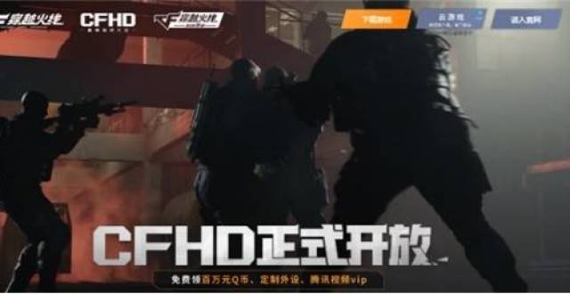 CFHD正式开放 11.20百万Q币大放送_腾讯新闻
