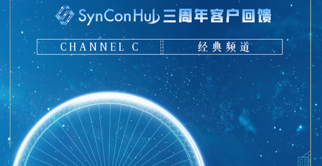 【电商】SynCon Hub津卫鹏程 数智天下_腾讯新闻