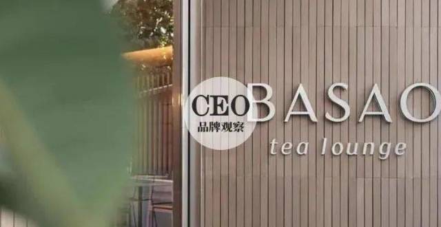 这家刚火起来的茶品牌BASAO，如何演绎年轻人的茶文化？_腾讯新闻