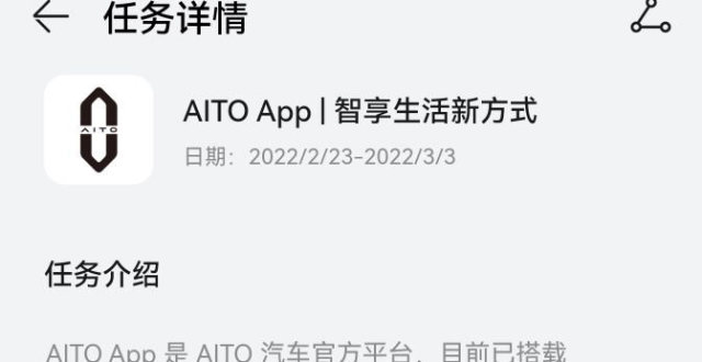 AITO 汽车 App 上架华为会员中心众测_腾讯新闻
