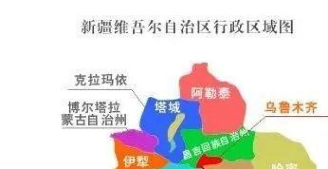新疆维吾尔自治区 最新行政区划_腾讯新闻