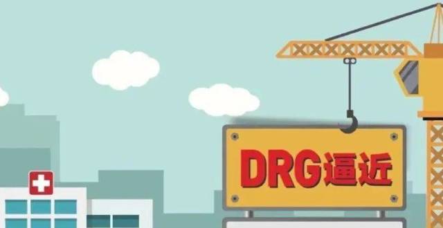【聚焦】推进DRG/DIP改革，助力医院实现患者满意、员工满意、医院健康可持续发展_腾讯新闻