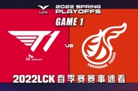 [LCK春季赛季后赛R2]【T1vs.KDF】第一场集锦_腾讯新闻
