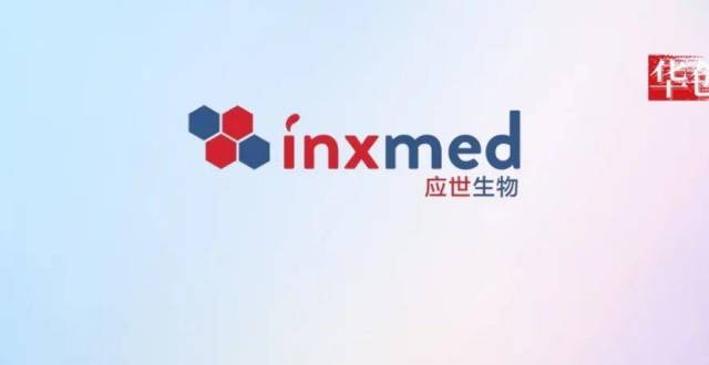 华创派｜应世生物FAK抑制剂IN10018获国家药监局突破性治疗药物认定，拟治疗铂耐药卵巢癌_腾讯新闻