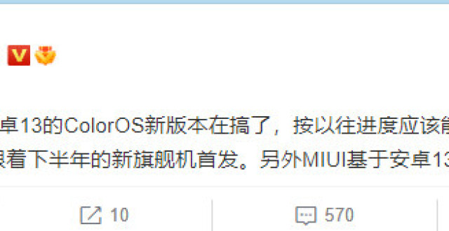小米 MIUI、OPPO ColorOS 新版本曝光，均基于安卓 13 开发中_腾讯新闻