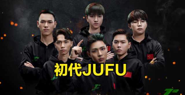 “黑马”JUFU会成为下个NH吗？_腾讯新闻