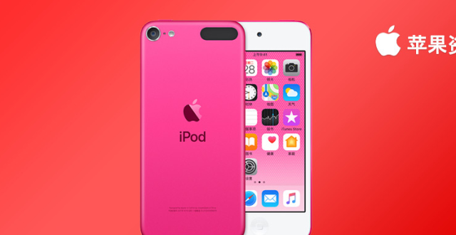 iPod touch 7 要成为苹果理财产品了吗？仅一天就全面售罄_腾讯新闻