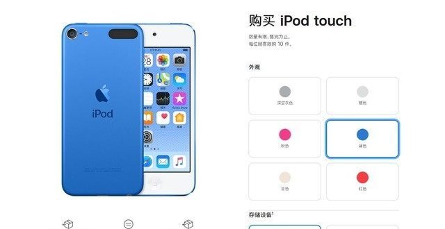 官方带货大获成功：iPod touch仅剩256G版本_腾讯新闻