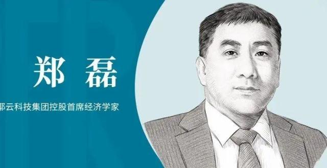 郑磊：如何提高经济预测准确度？_腾讯新闻