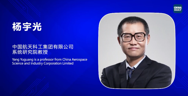 中国航天科工技术专家杨宇光：人工智能赋能空间技术，助力航天探索越走越远_腾讯新闻