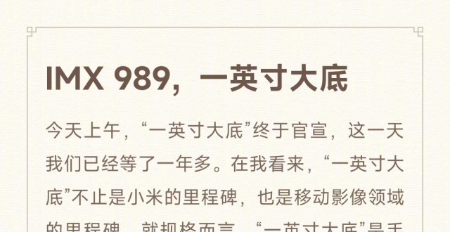 雷军详解 IMX989 一英寸大底：4：3 比例，融合像素面积 3.2µm_腾讯新闻