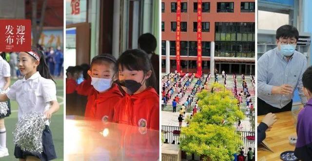 家门口的好学校丨大南关小学_腾讯新闻