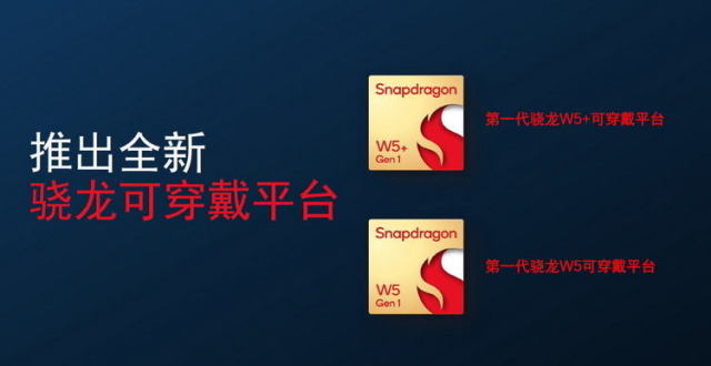 高通骁龙W5家族解析：4nm制程＋双芯双系统_腾讯新闻