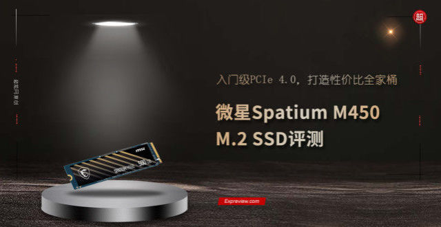 微星Spatium M450 M.2 SSD评测：入门级PCIe 4.0，打造性价比全家桶_腾讯新闻